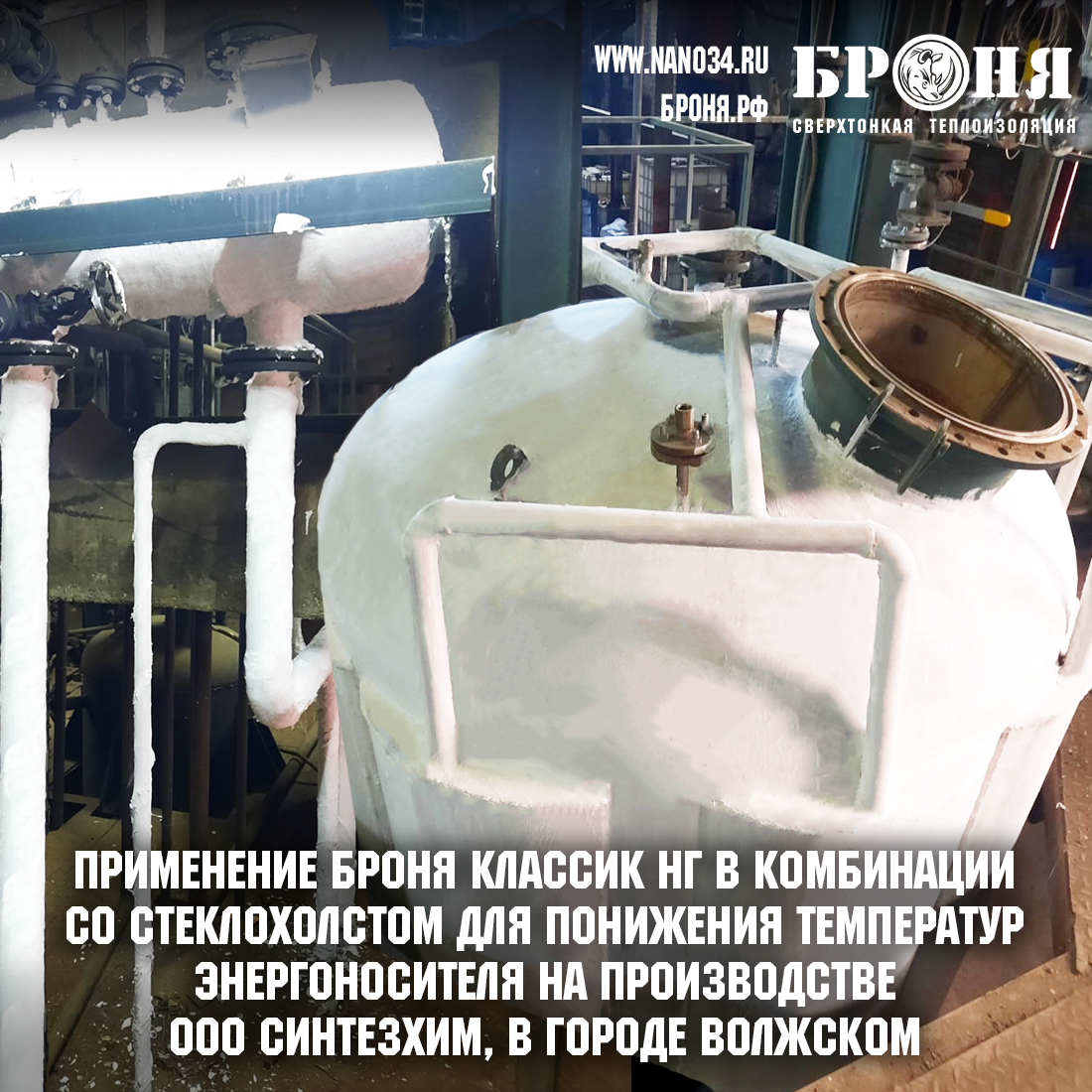 «From +260°C to +45°C is easy!» with Bronya high-temperature system ...
