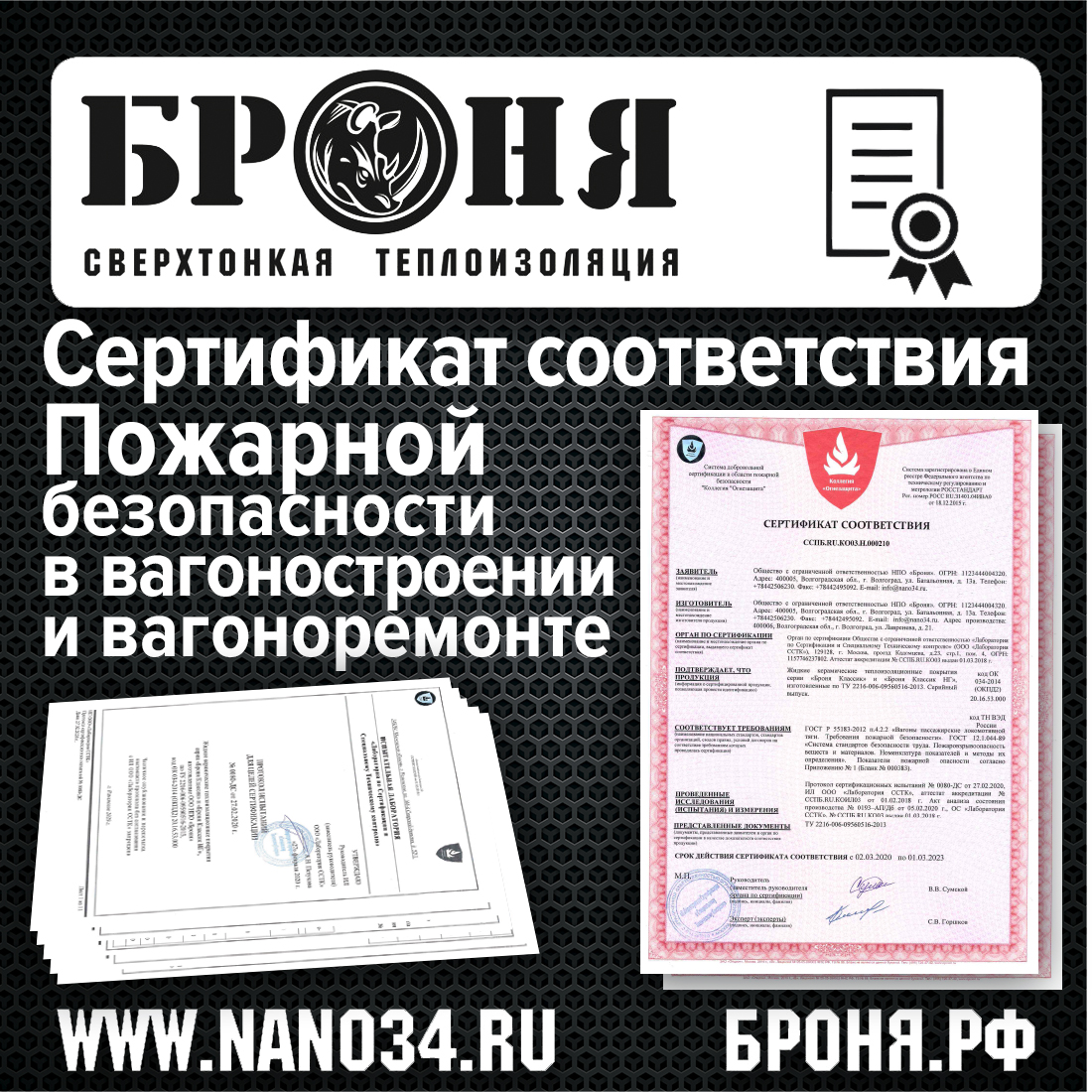 IMPORTANT! NPO Bronya received a certificate of compliance with fire ...